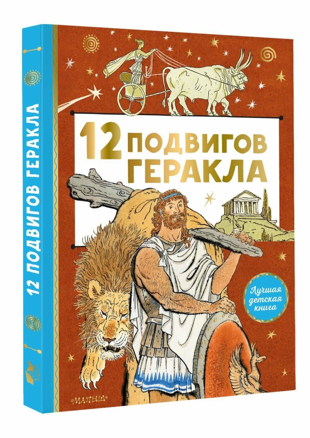 12 подвигов Геракла — фото 1