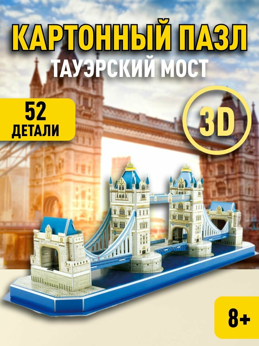 3D пазл Архитектура Тауэрский мост Лондон