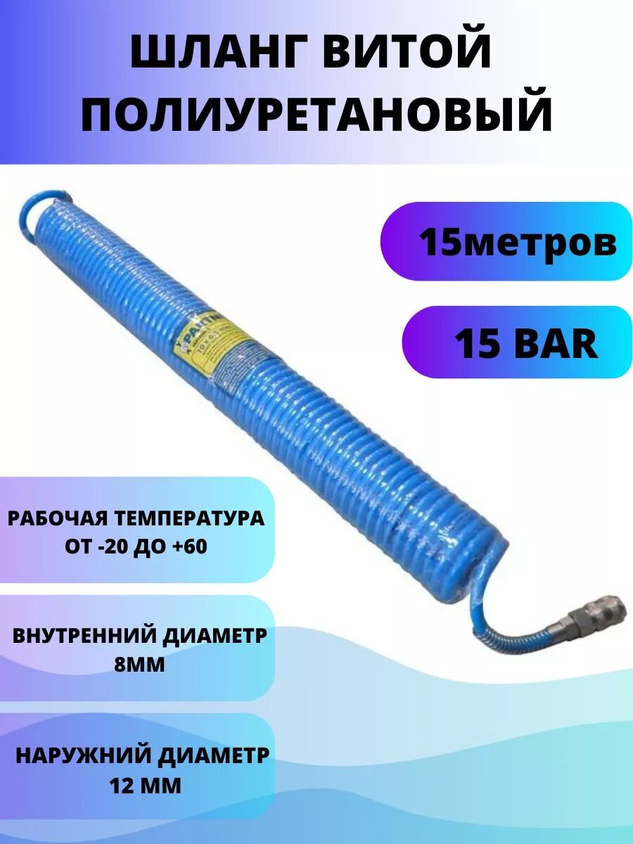 Шланг для компрессора витой полиуретановый 15 м