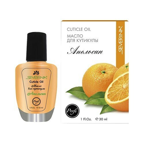 Масло для кутикулы "Апельсин" SEVERINA 30мл