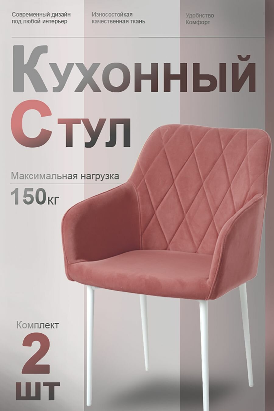 Стул для кухни, спальни, школьника