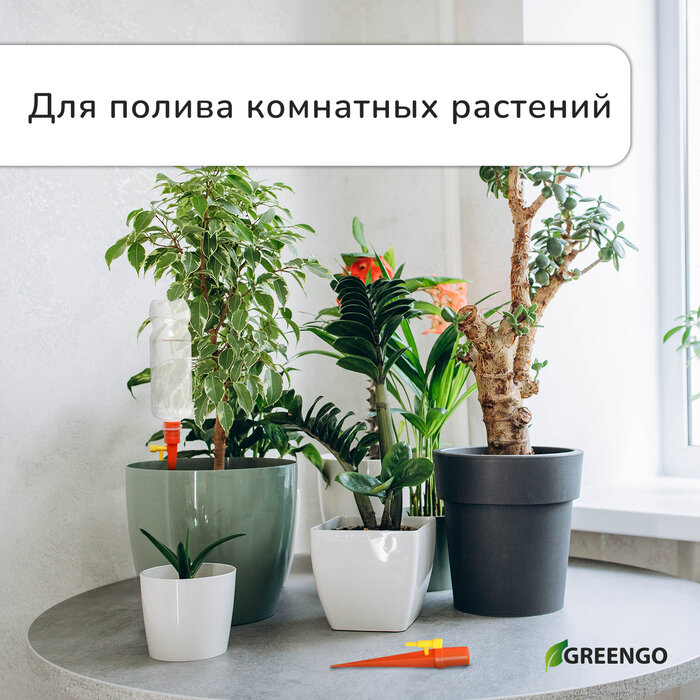 Автополив для комнатных растений под бутылку, регулируемый, с краном, пластик, 2 шт, цвет микс