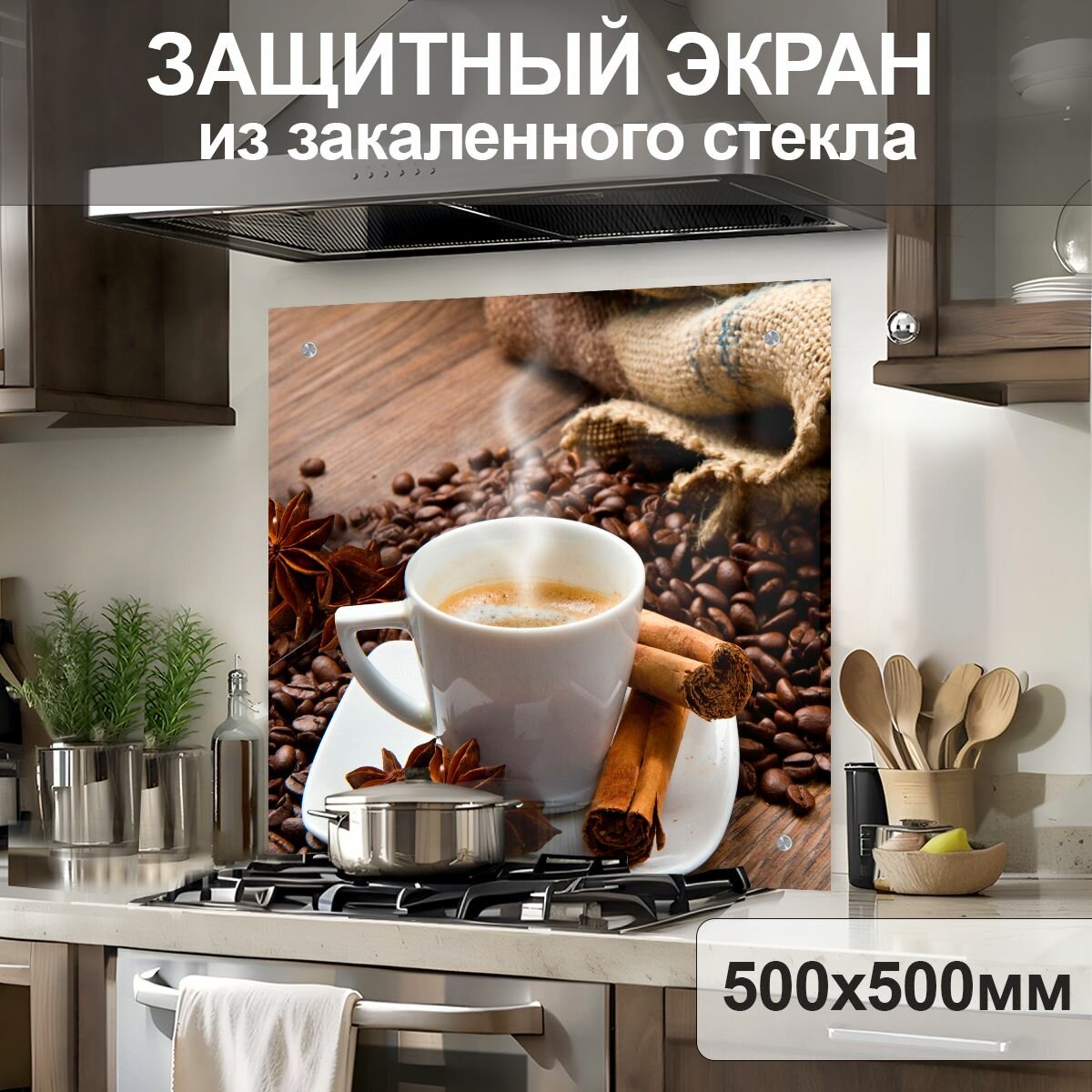 Защитный экран от брызг на плиту 500х500х4мм. Стеновая панель для кухни из закаленного стекла. Фартук для кухни на стену