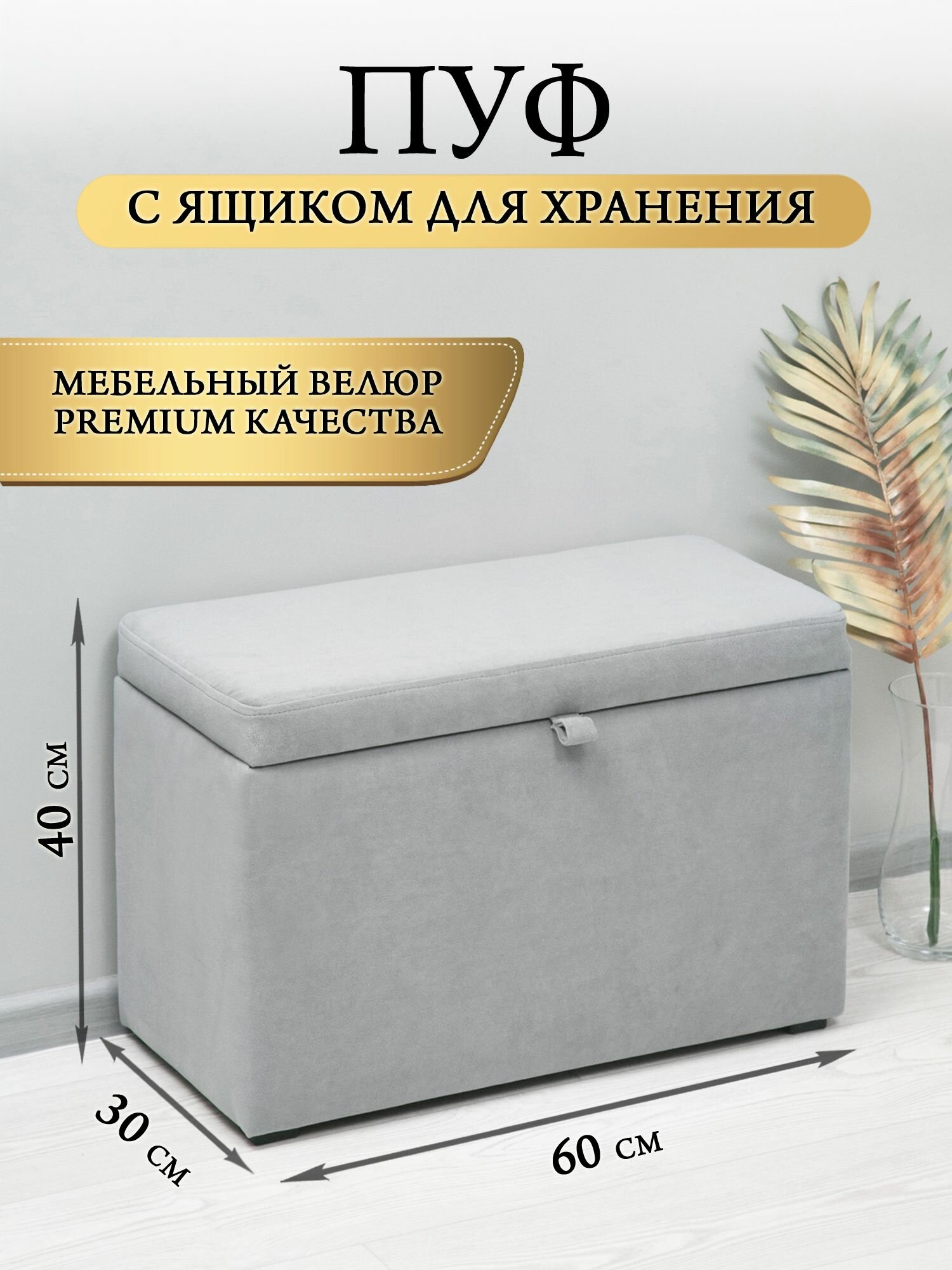 Пуфик с ящиком мягкий прямоугольный