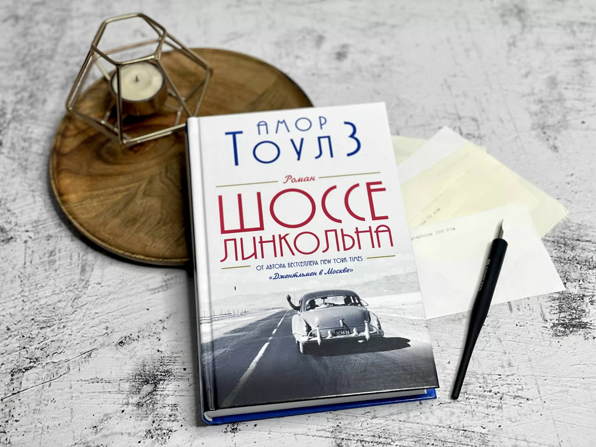 Шоссе Линкольна — фото 1