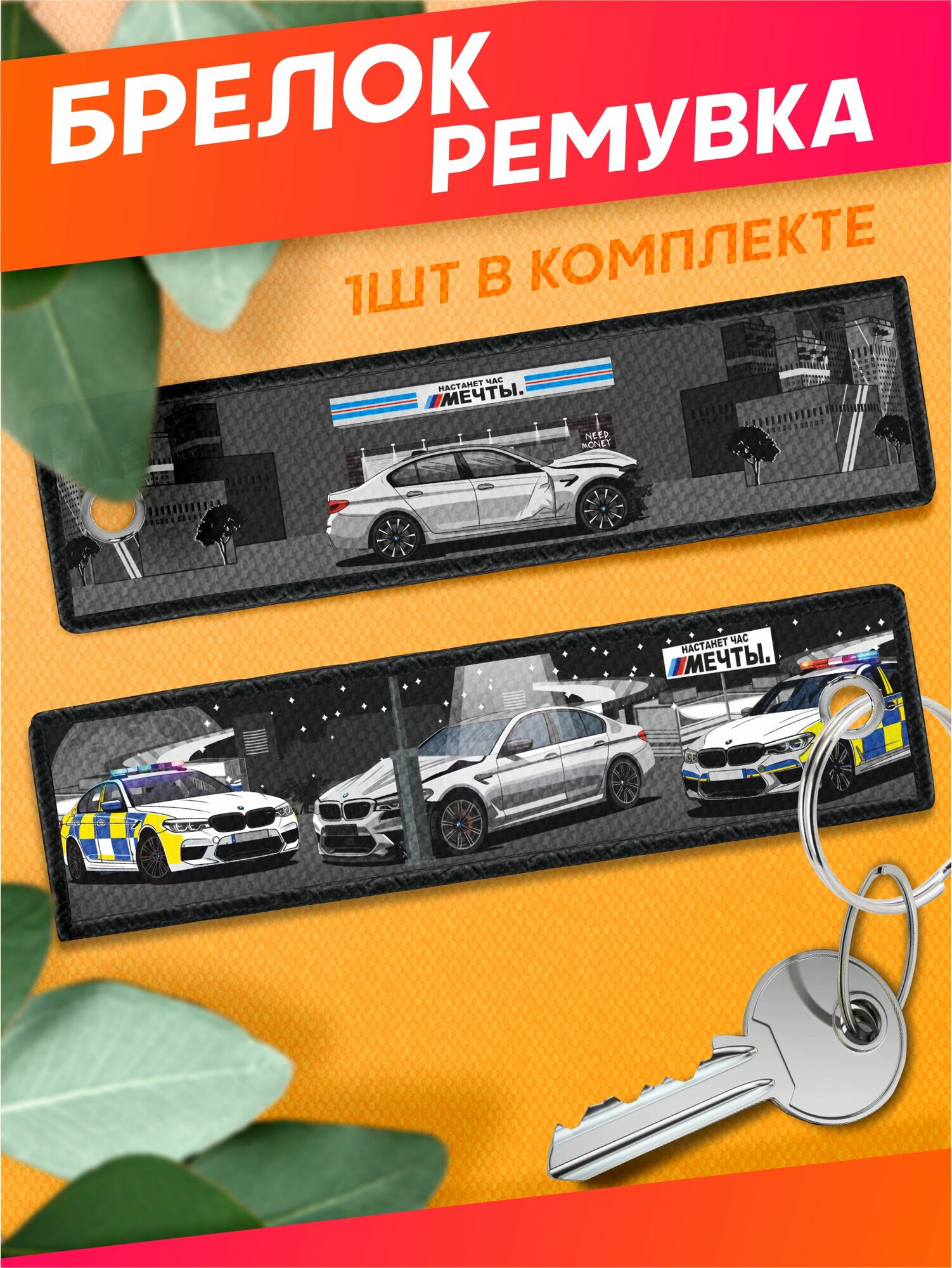 Брелок