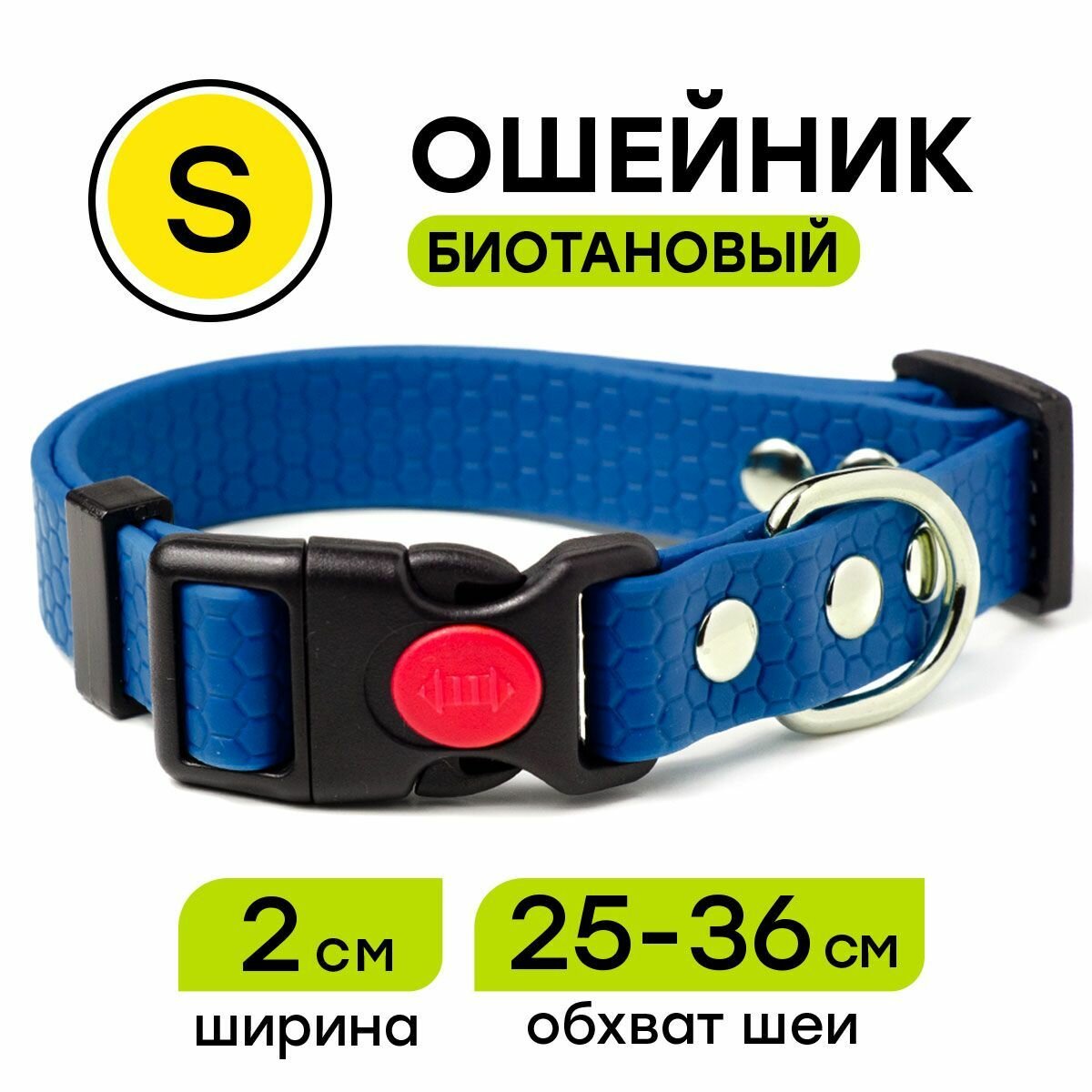 Ошейник из биотана 25-36 см (S), 20 мм, Woofy "Geksa" водостойкий, синий