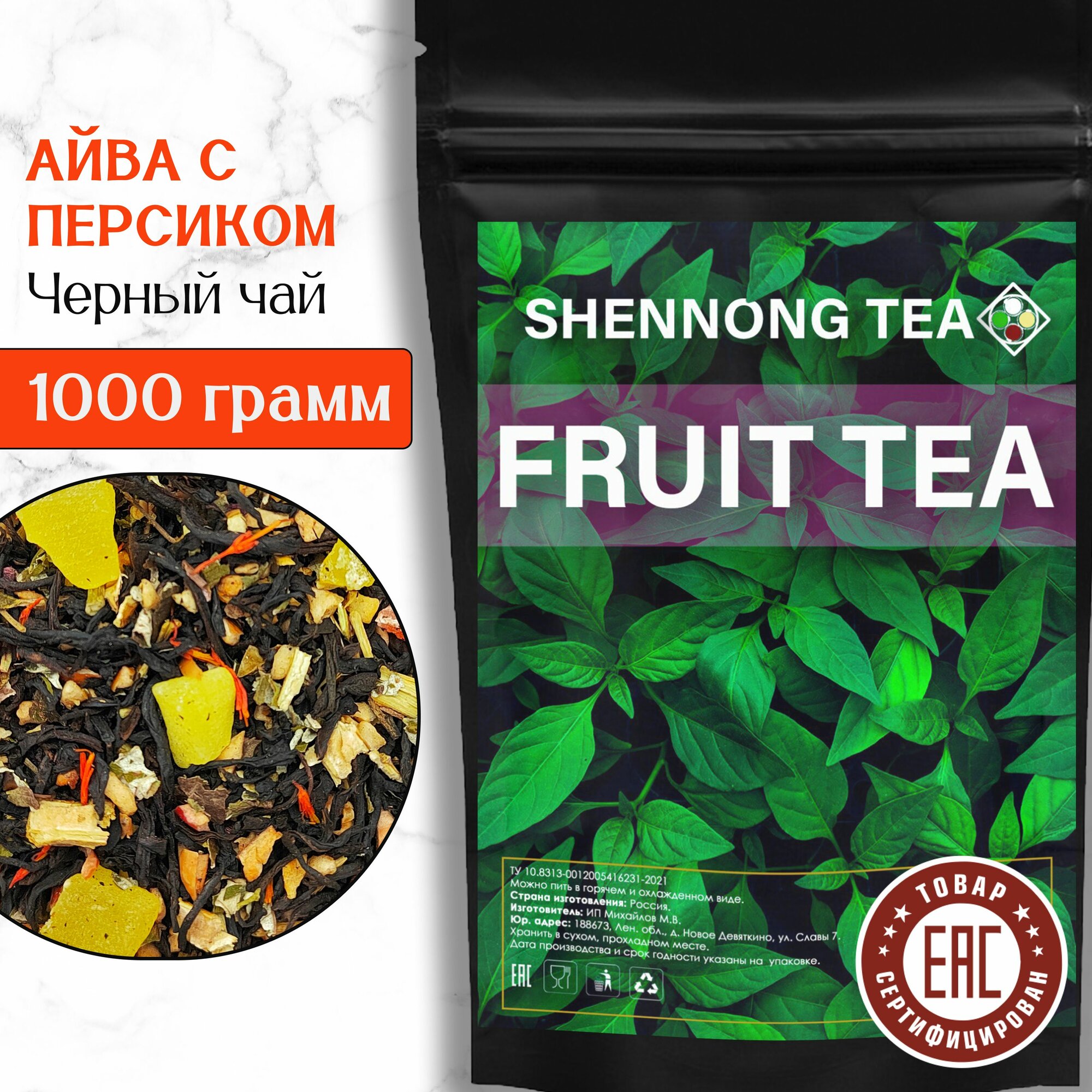 Черный Фруктовый Чай "Айва с Персиком", 1000 г , ( Натуральный Рассыпной Листовой Ассам чай ), 1 кг