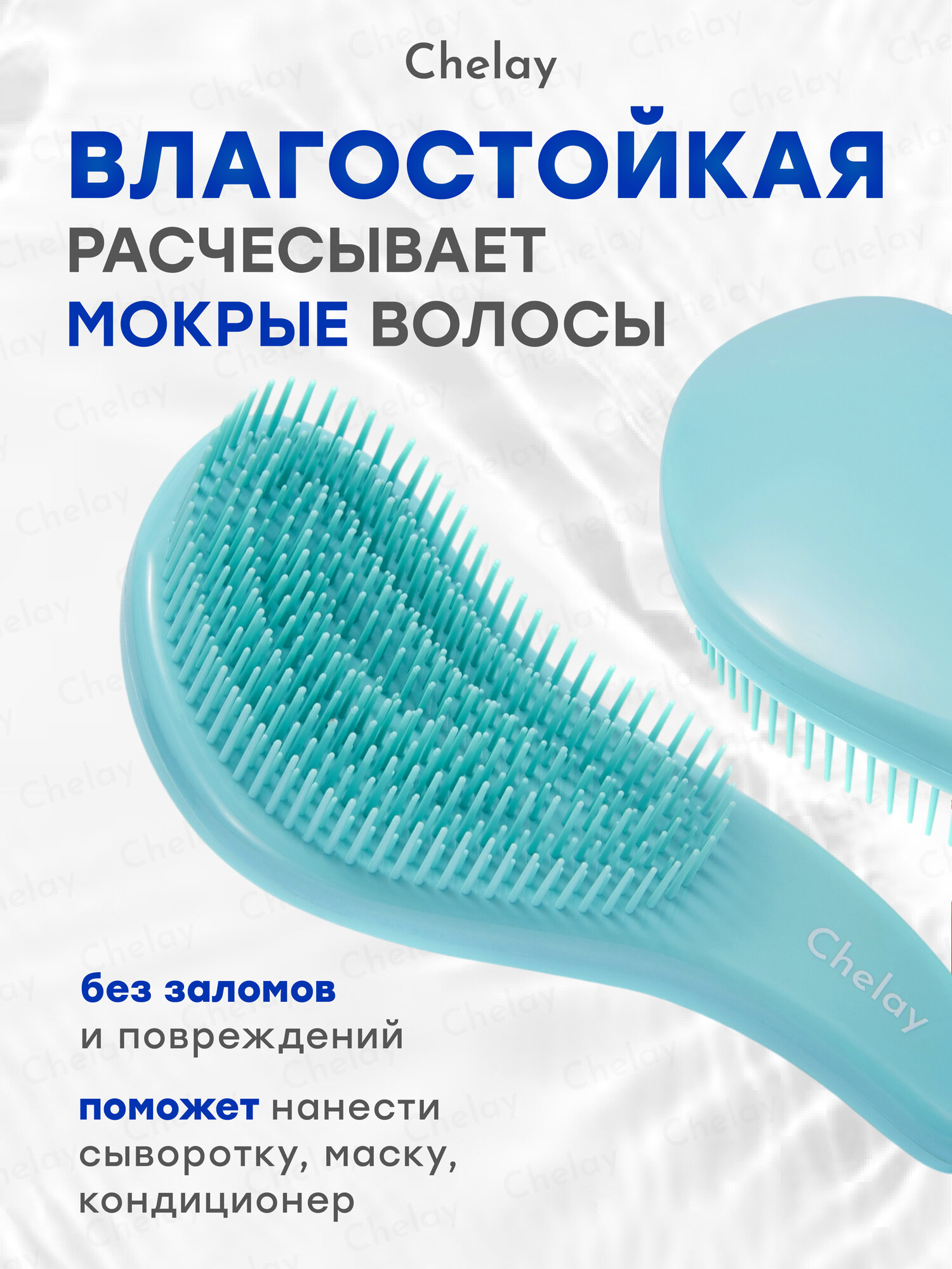Массажная расческа для всех типов волос Chelay