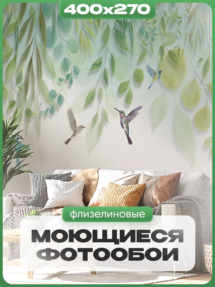 Обои в спальню и зал от AuRoom "Листья и Птицы", флизелиновые, моющиеся, 4м x 2,7м