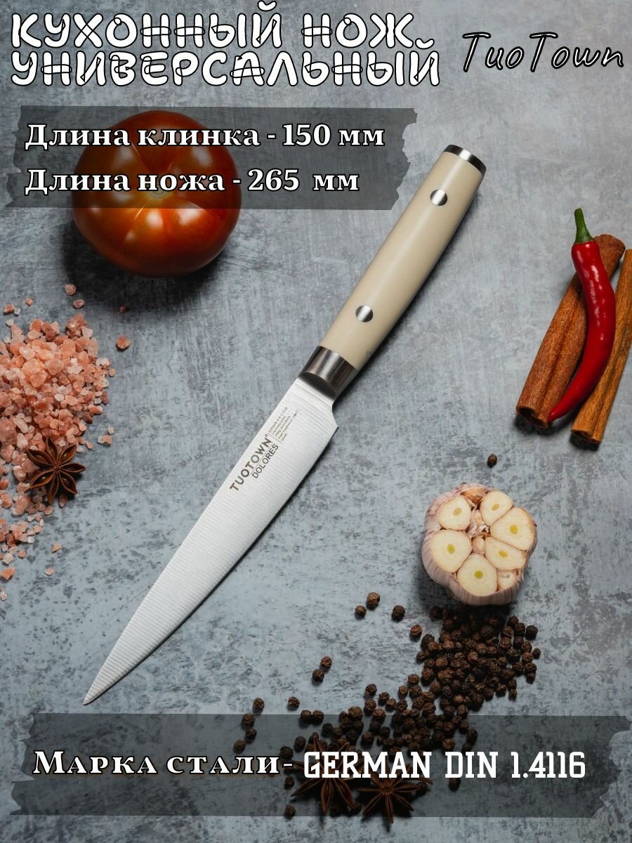 Нож кухонный универсальный Dolores D