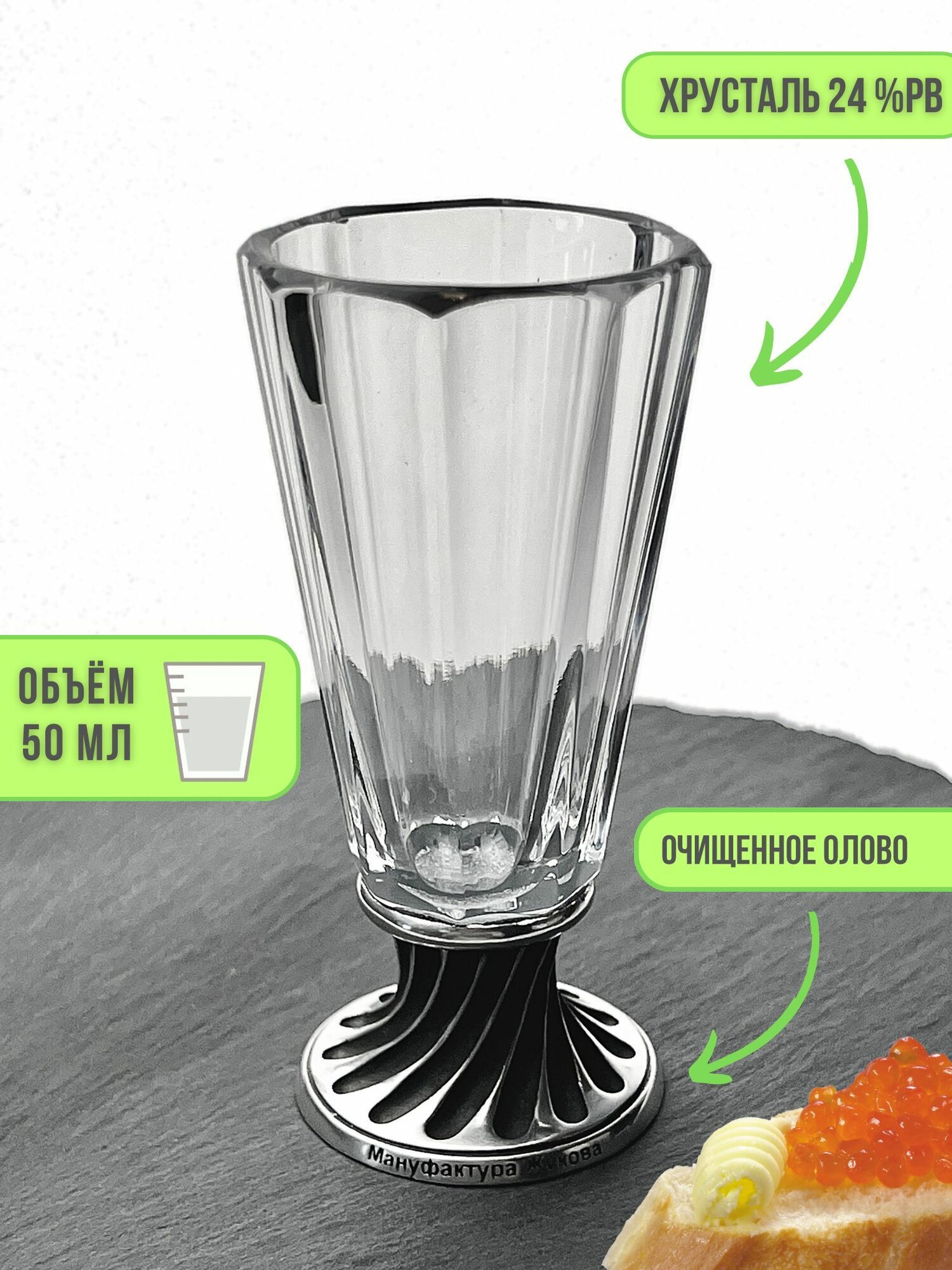 Хрустальная рюмка Винтаж 50 мл высокая