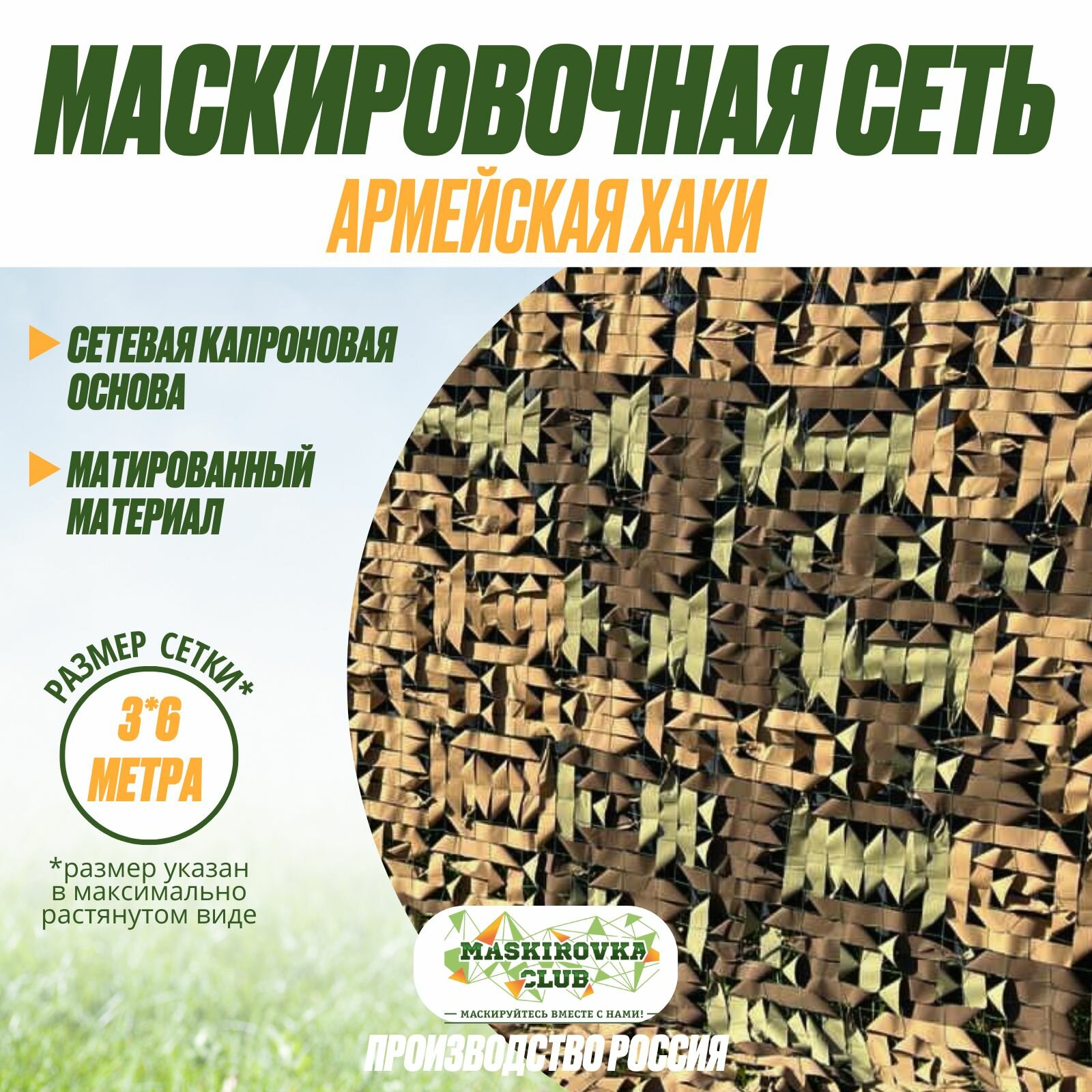Маскировочная сеть 3х6 метра армейская Вариант 2