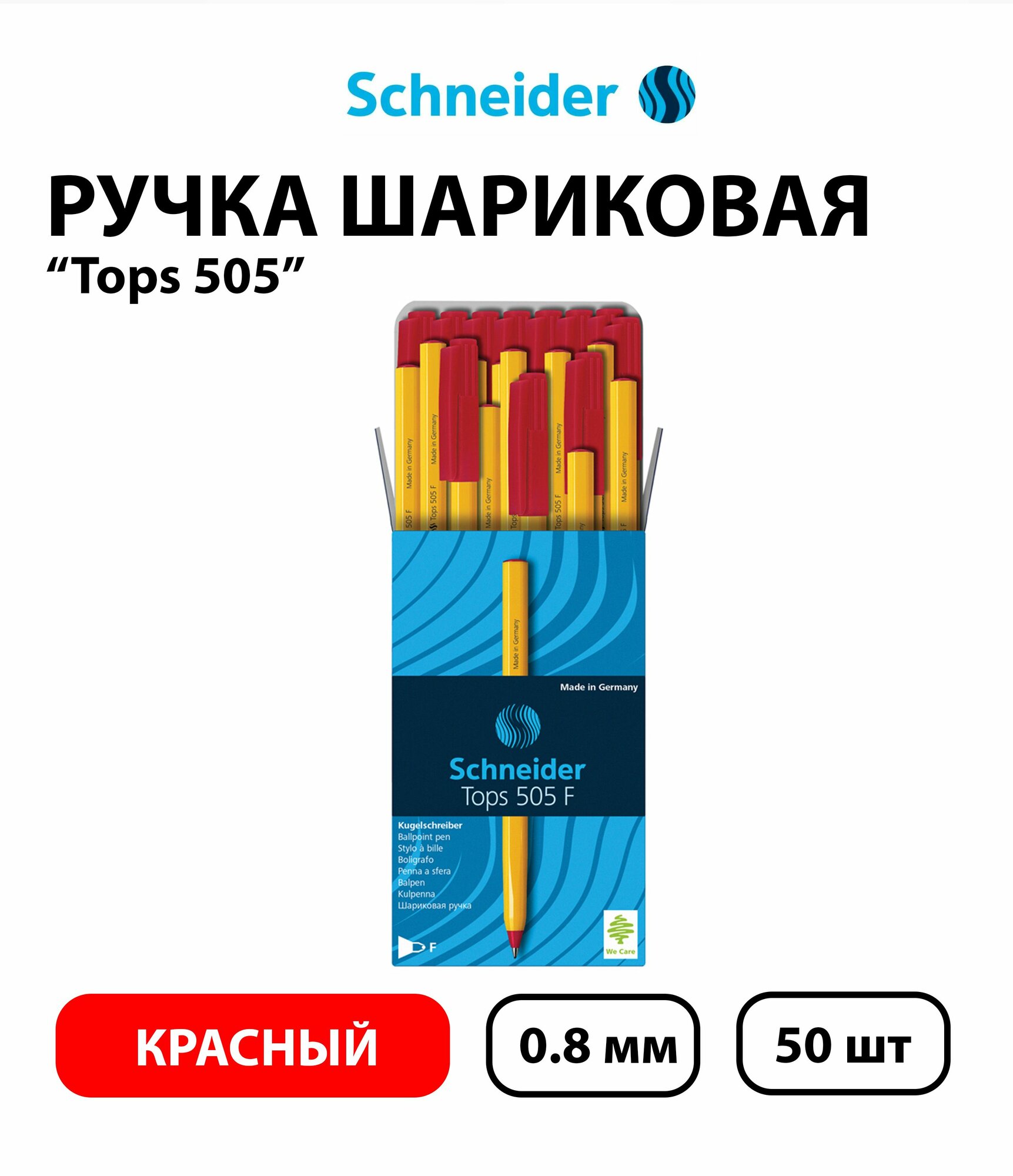 Набор 50 штук - Ручка шариковая Schneider "Tops 505 F", красная, 0,8 мм, оранжевый корпус