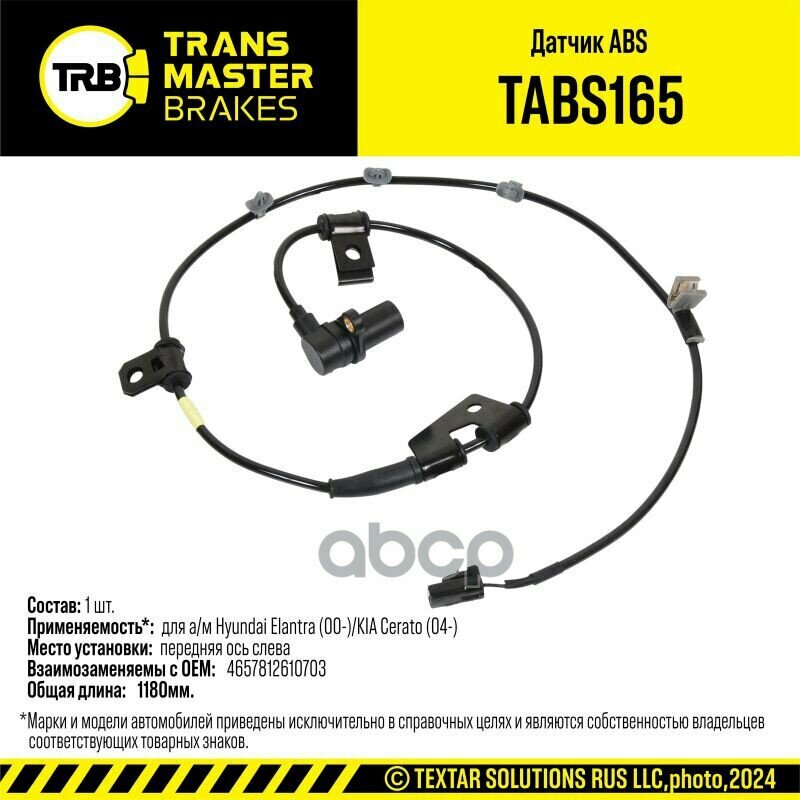 Transmaster Датчик ABS для а/м Hyundai Elantra (00-)/KIA Cerato (04-) перед. лев. (95670-2D050) TRANSMASTER арт. tabs165