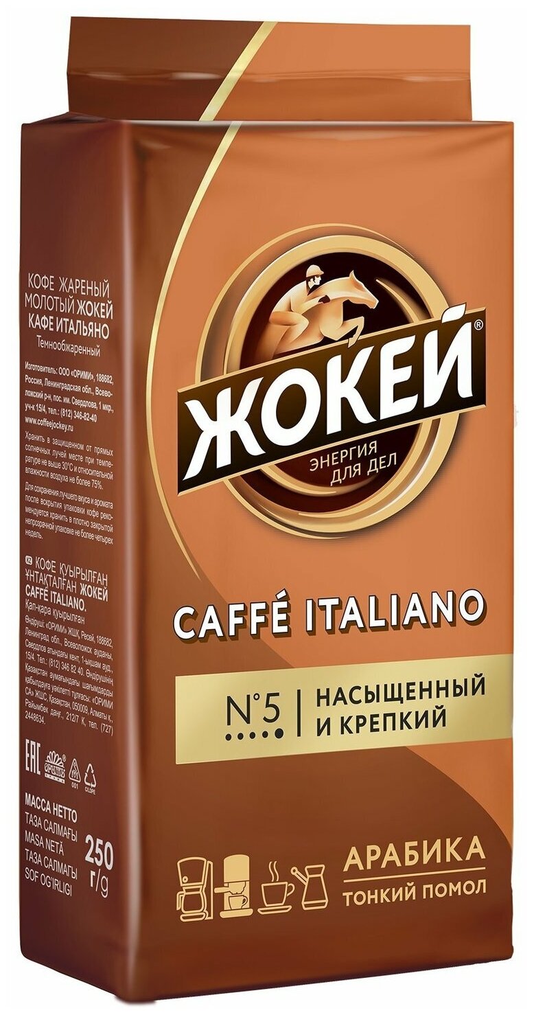 Кофе молотый Жокей Caffe Italiano, 250 г, вакуумная упаковка