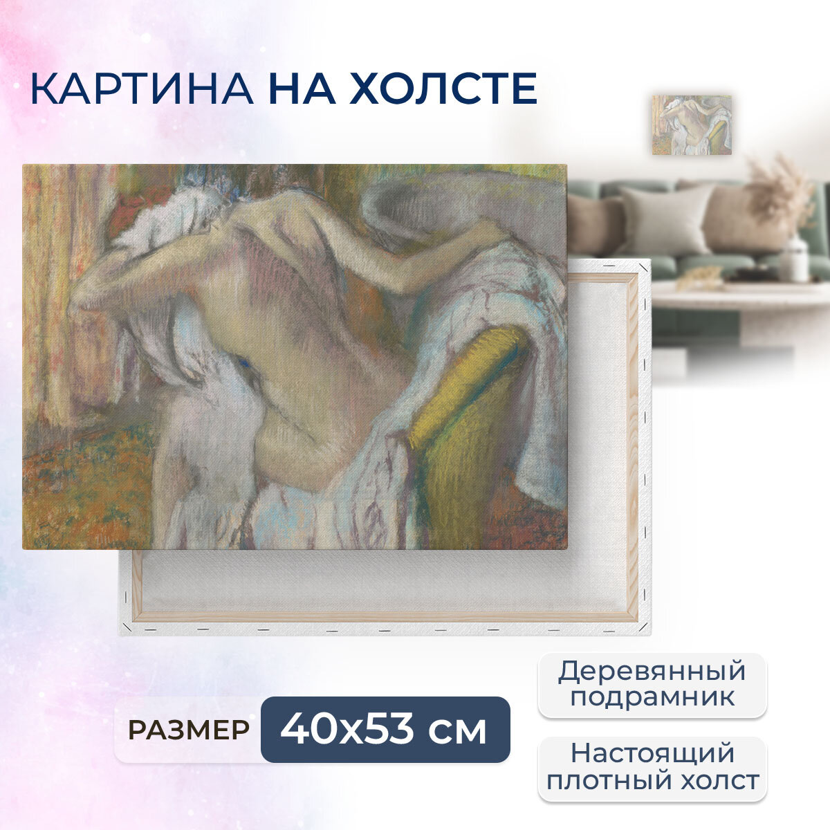 Картина на холсте с подрамником / Edgar Degas / Дега Эдгар - После купания, вытирающаяся женщина