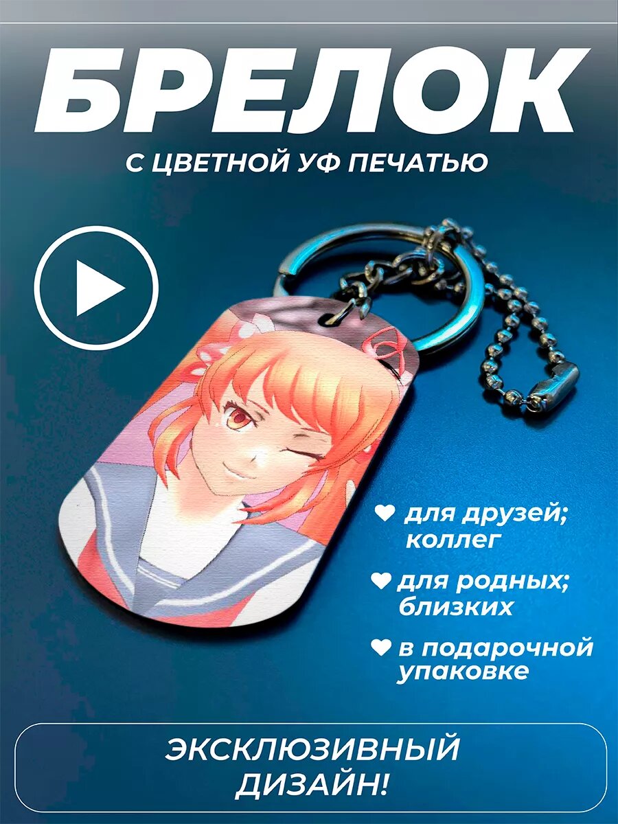 Брелок