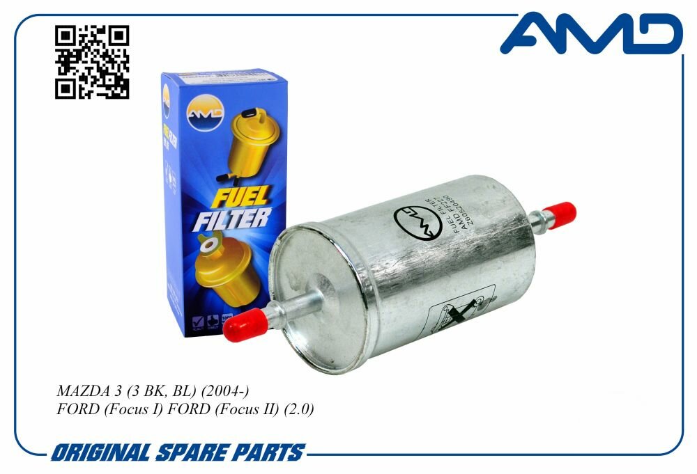 Фильтр топливный Ford Focus I, II 98-11, C-Max; Mazda 3 (BK, BL) 03-11; Volvo C30, S40 04- AMD