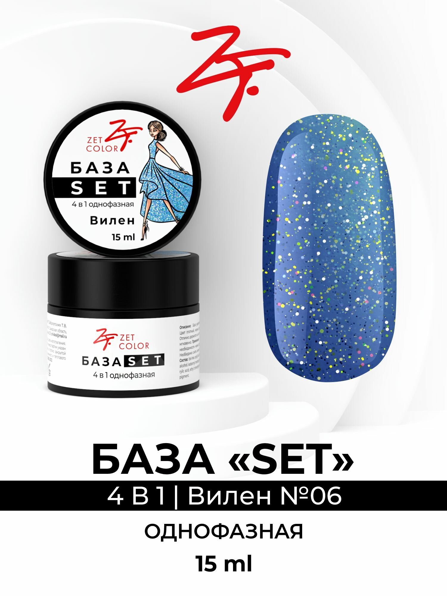 База SET 4в1