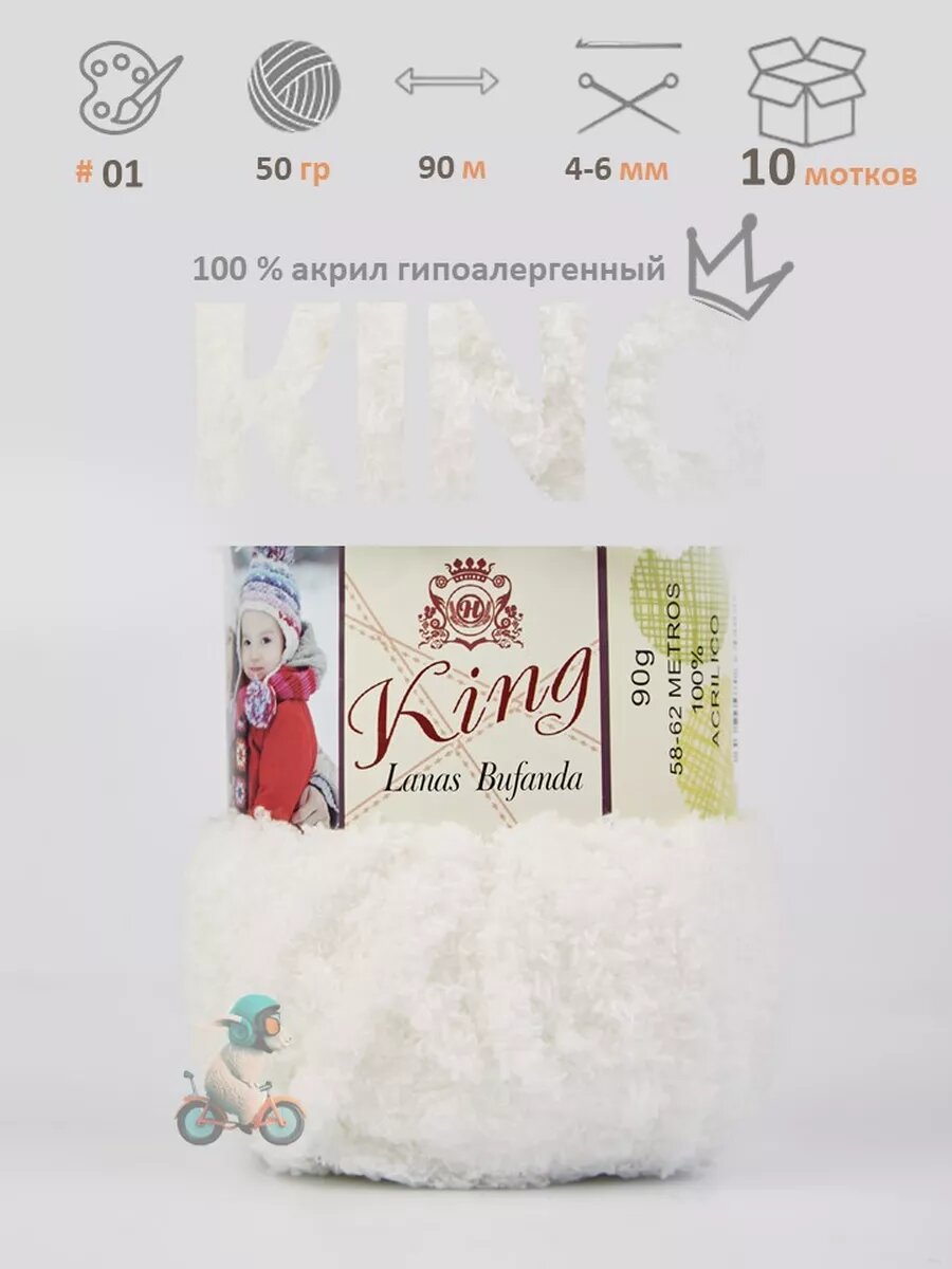 Колор Сити Кинг 100% акрил 01-белый 10шт