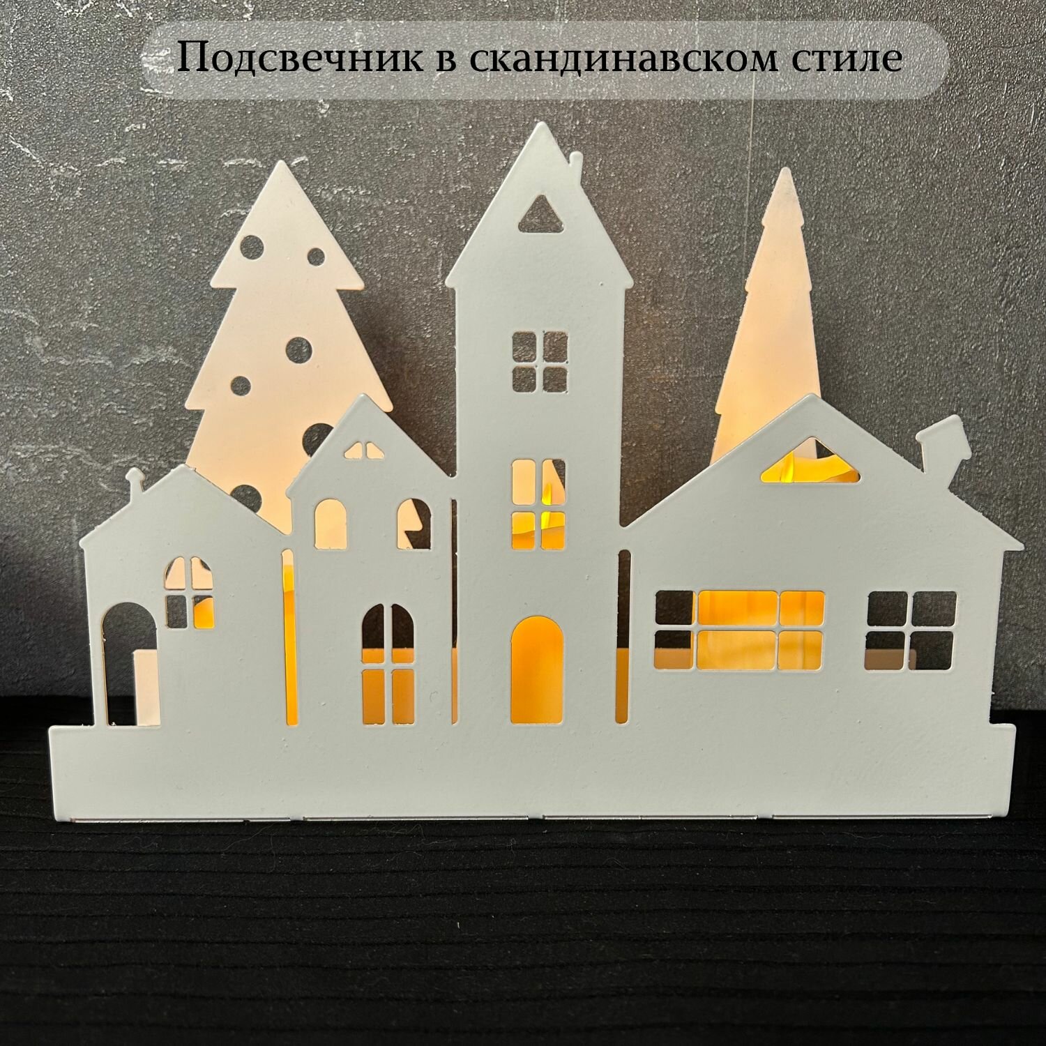 Подсвечник в скандинавском стиле, украшение интерьера, новогодний декор, белый,1 шт.