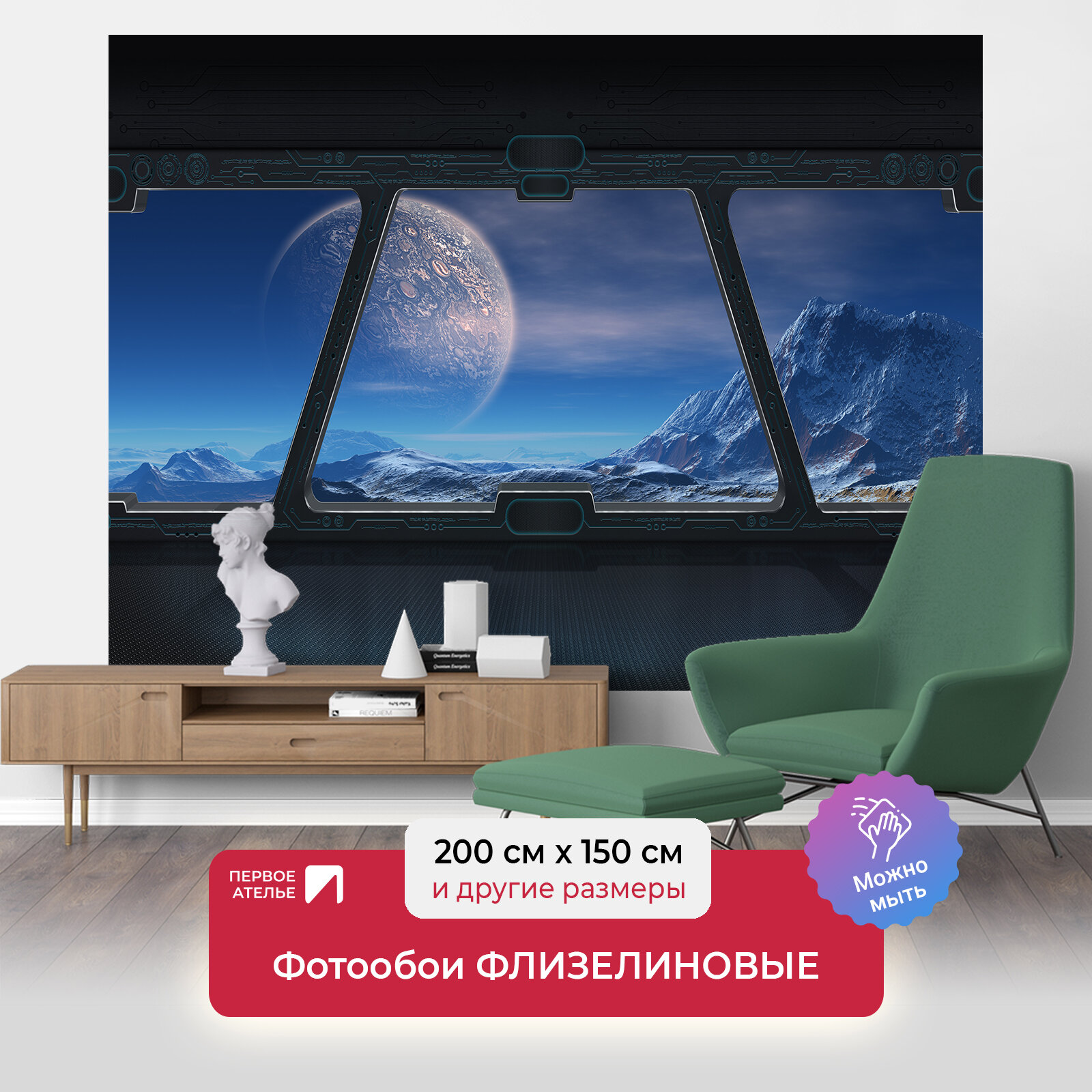 Фотообои на стену первое ателье "Вид из космического корабля" 200х150 см (ШхВ), флизелиновые Premium