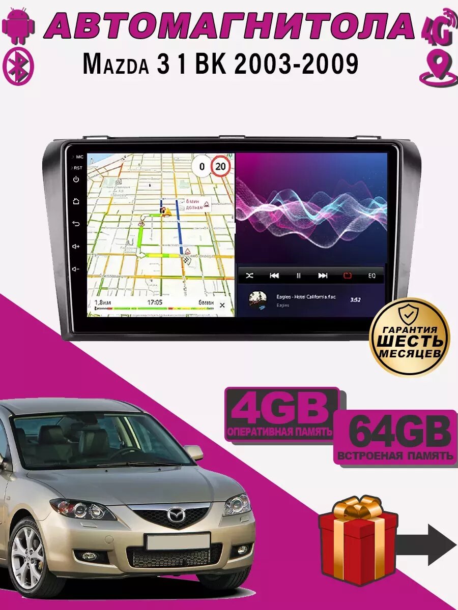 Магнитола для Mazda 3 1 BK 2003-2009 4/64 ГБ Bluetooth, FM/AM, GPS