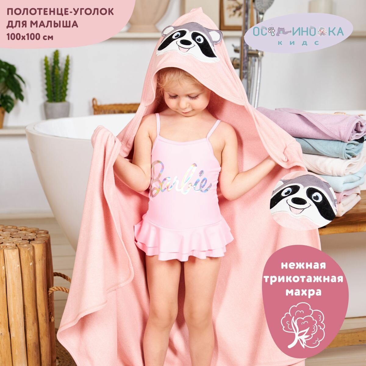 Полотенце для новорожденного с уголком "Зоопарк", Полотенце детское с капюшоном банное, махровое трикотажное 100х100 см с вышивкой, для бассейна, пляжное