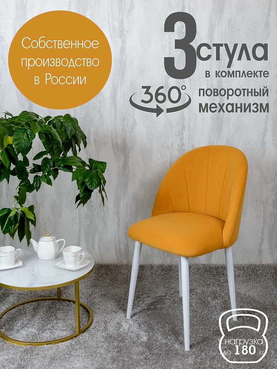 Стулья для кухни мягкие поворотные 3 шт, желтый