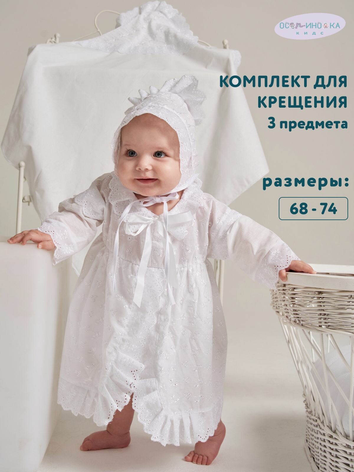 Комплект крестильный
