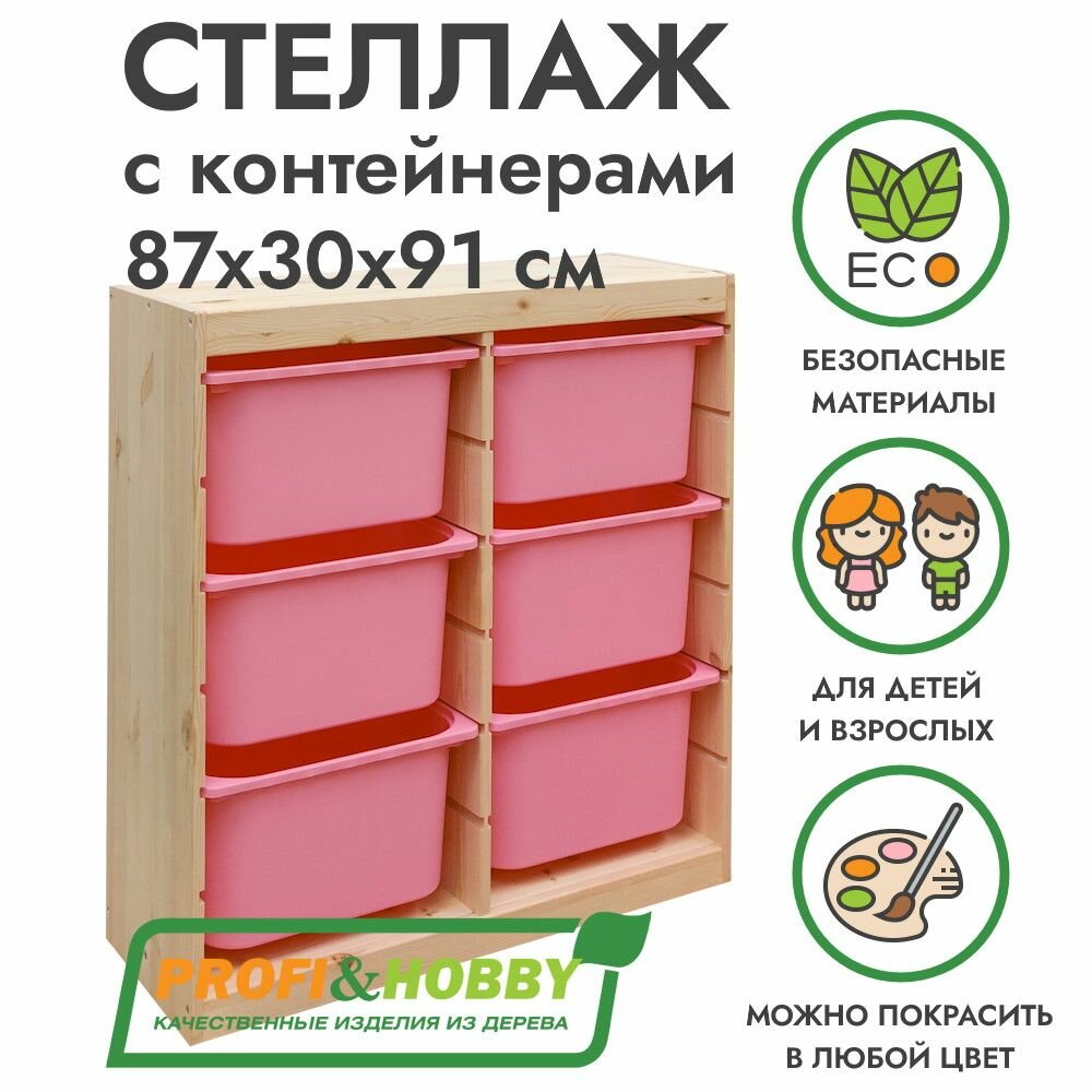 Деревянный стеллаж труфаст 87х30х91 вертикальный двойной с розовыми (6 шт) контейнерами