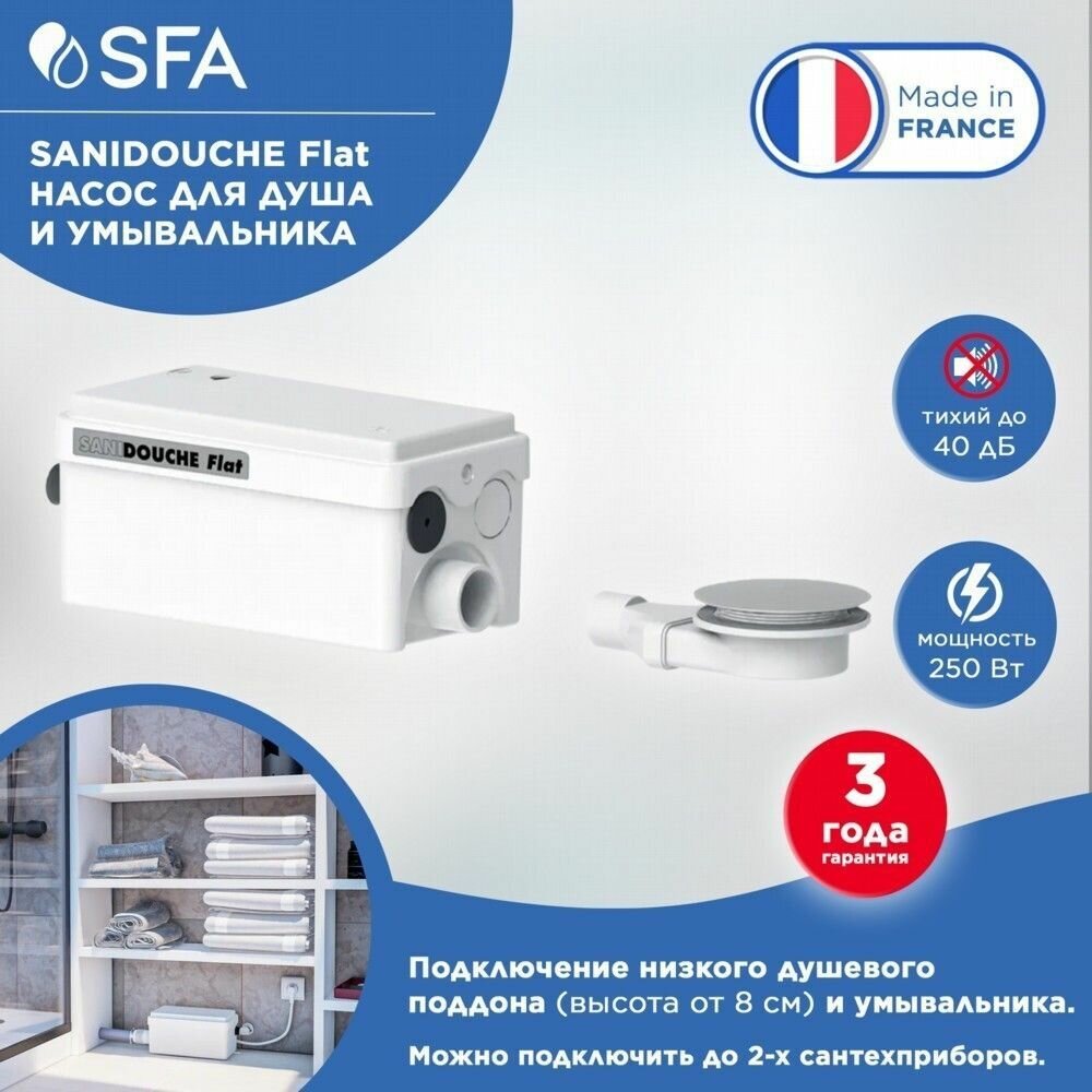 Санитарный насос для душа SFA Sanidouche Flat