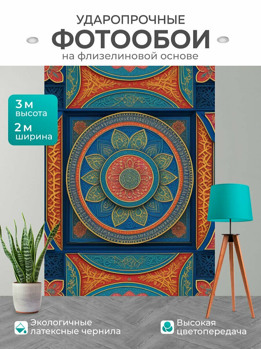 Фотообои моющиеся ударопрочные "Восточные узоры" 200x300 см. флизелиновые на стену
