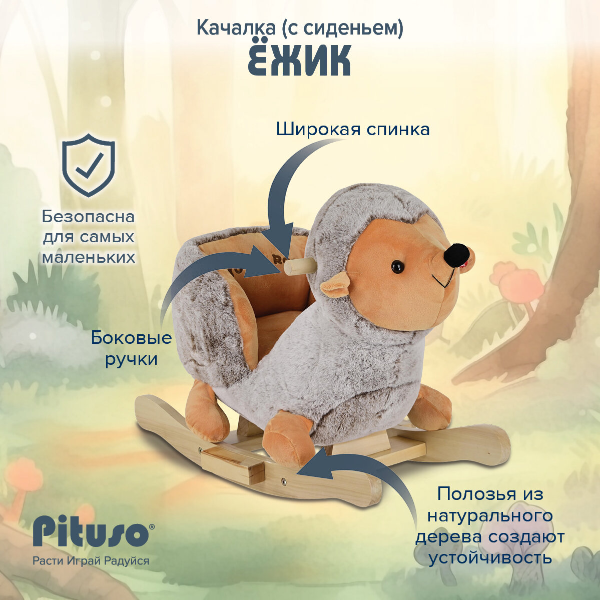 Качалка для детей от 1 года Pituso Ежик со спинкой и сиденьем, бежевый