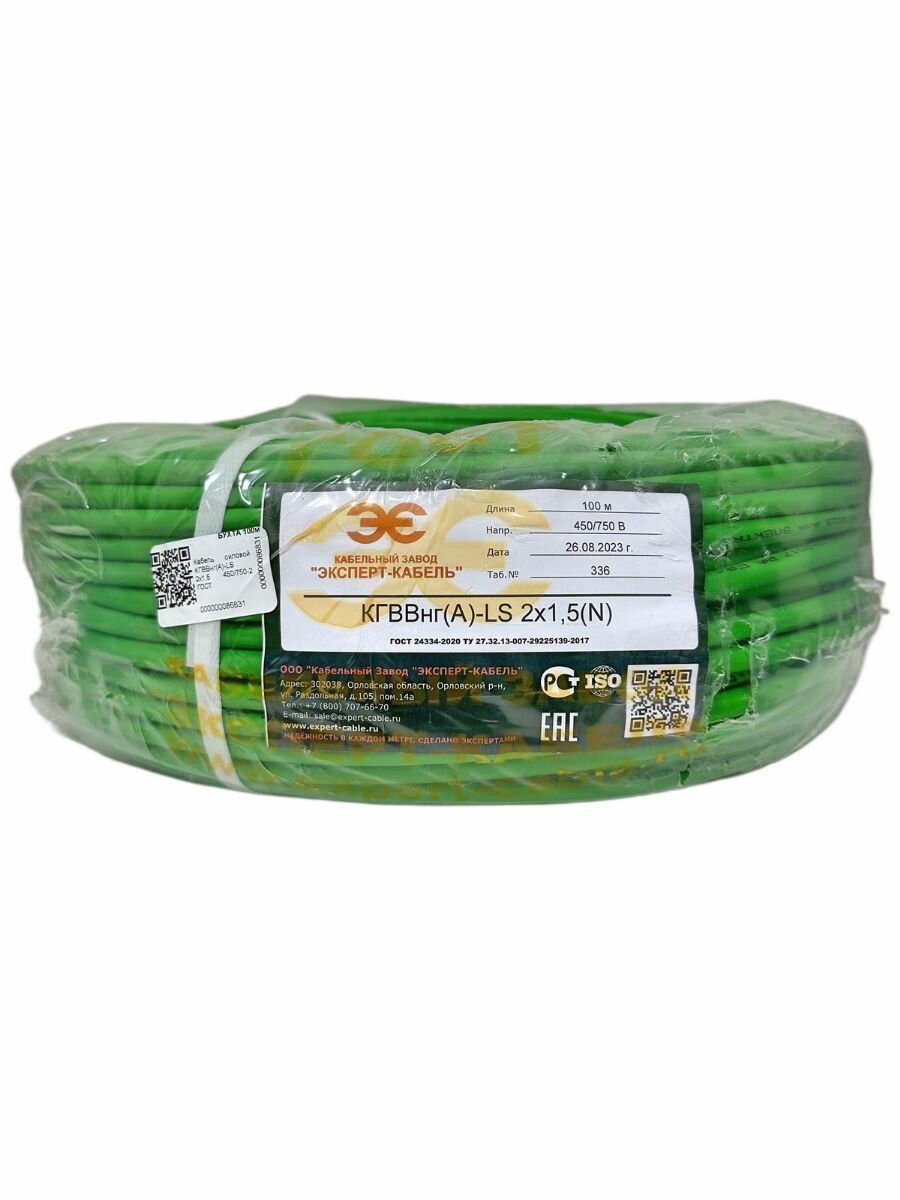 Кабель силовой, EXPERt class A, кгввнг(А)-LS 2x1,5 0,75кВ, 50 м, 5900г, Для ЭлектRо