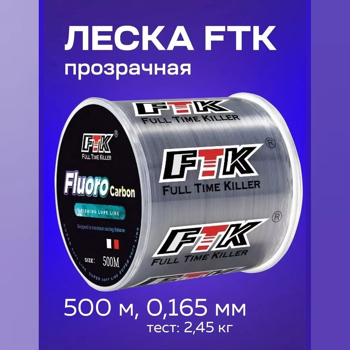 Леска рыболовная прозрачная флюрокарбоновая 500 метров