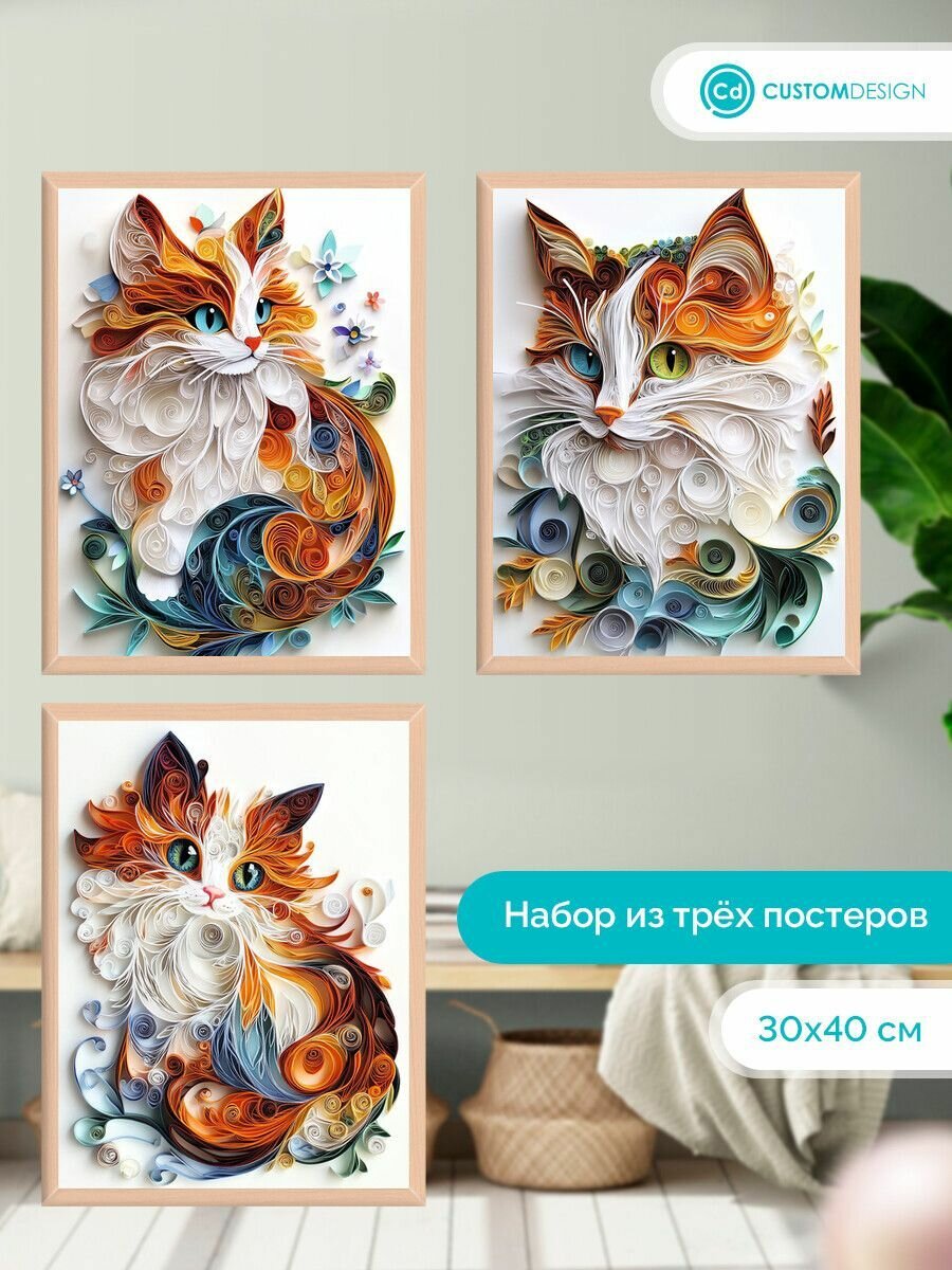 Постеры на стену для интерьера Кот 30х40 см 3 штуки