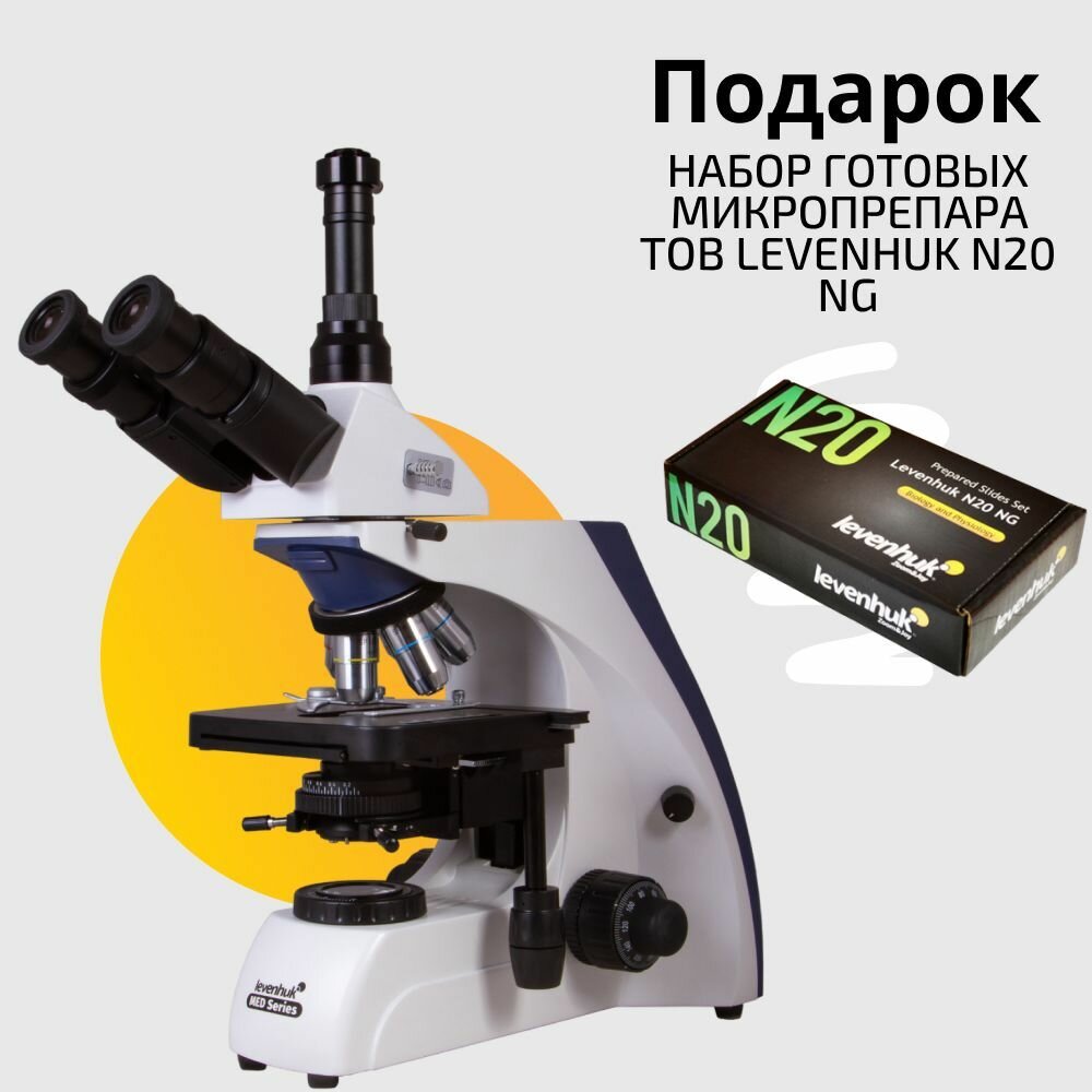 Микроскоп Levenhuk MED 30T, тринокулярный