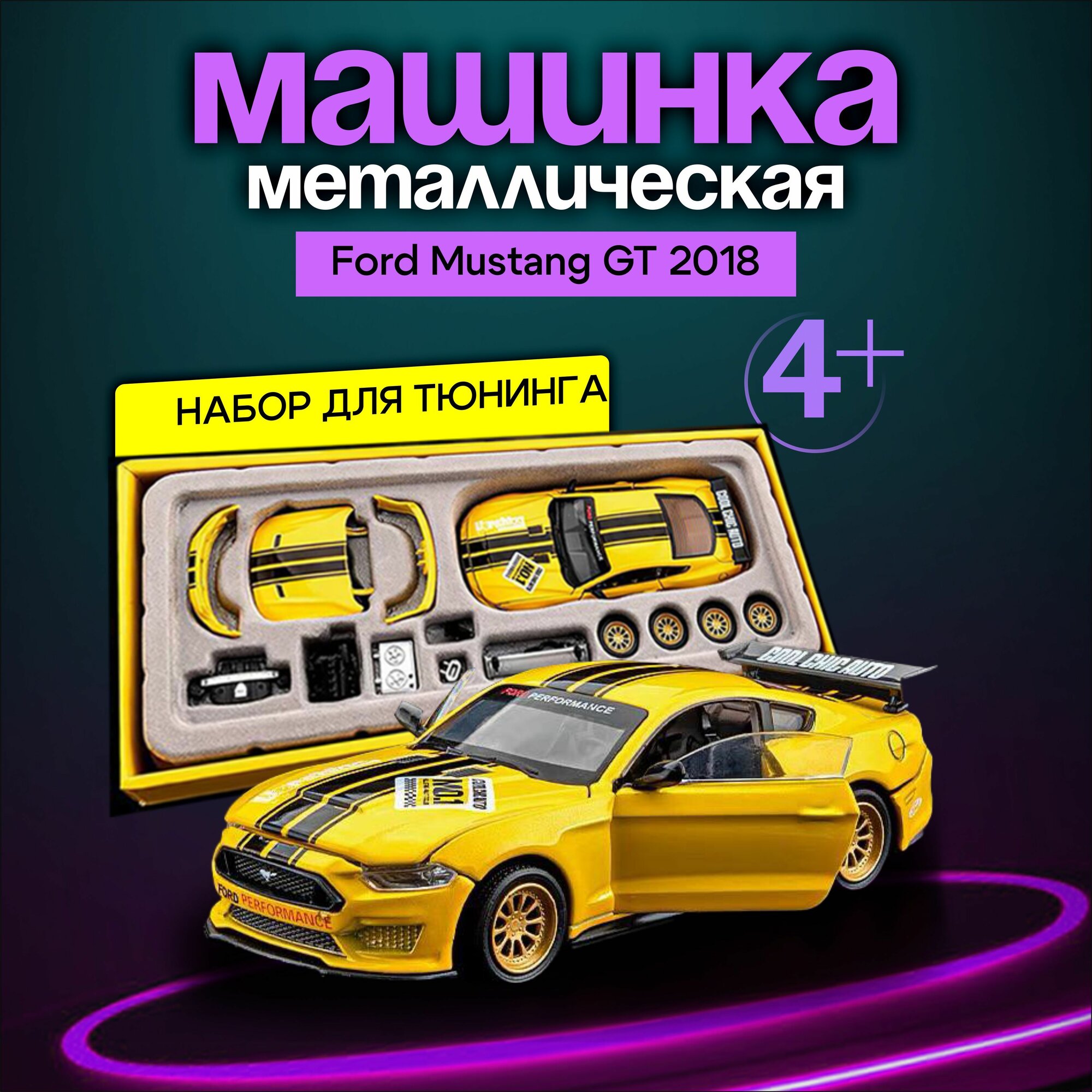 Машинка игрушка для мальчика Ford Mustang (Мустанг) разборная