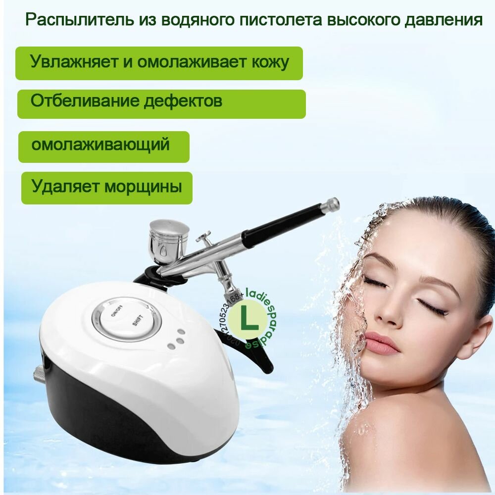 Аэрограф высокого давления LadiesParadise, для ухода за лицом, белый