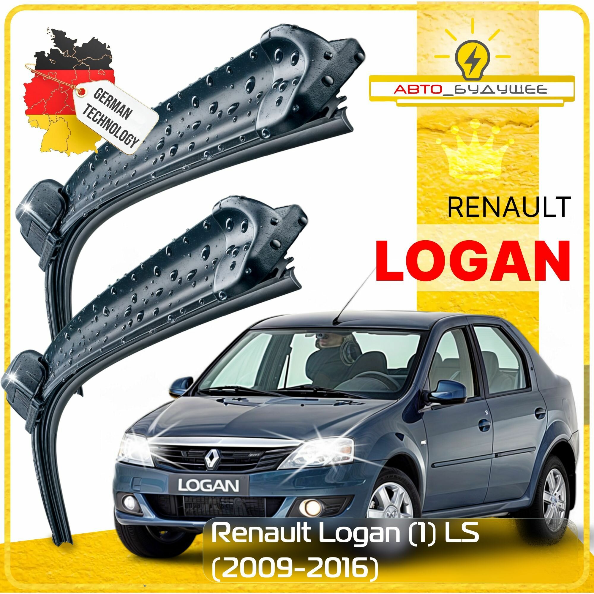 Дворники Renault Logan (1) LS Рено Логан ЛС рест. 2009 2010 2011 2012 2013 2014 2015 2016 Щетки стеклоочистителя бескаркасные автомобильные 500мм-500мм к-т 2 шт.