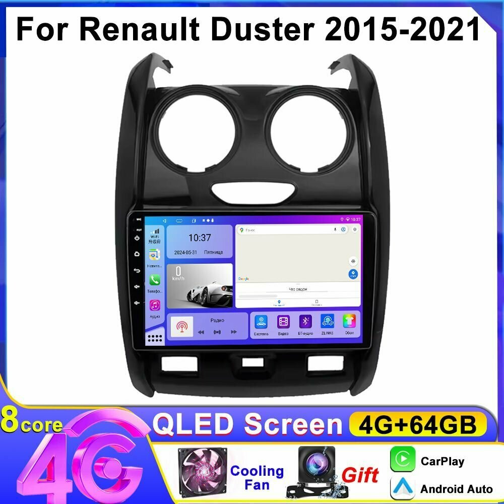 Автомагнитола для Renault Duster 2015-2021(8 ядер, 4/64 ГБ,4G SIM-слот, Android, Кулер) Рено Дастер