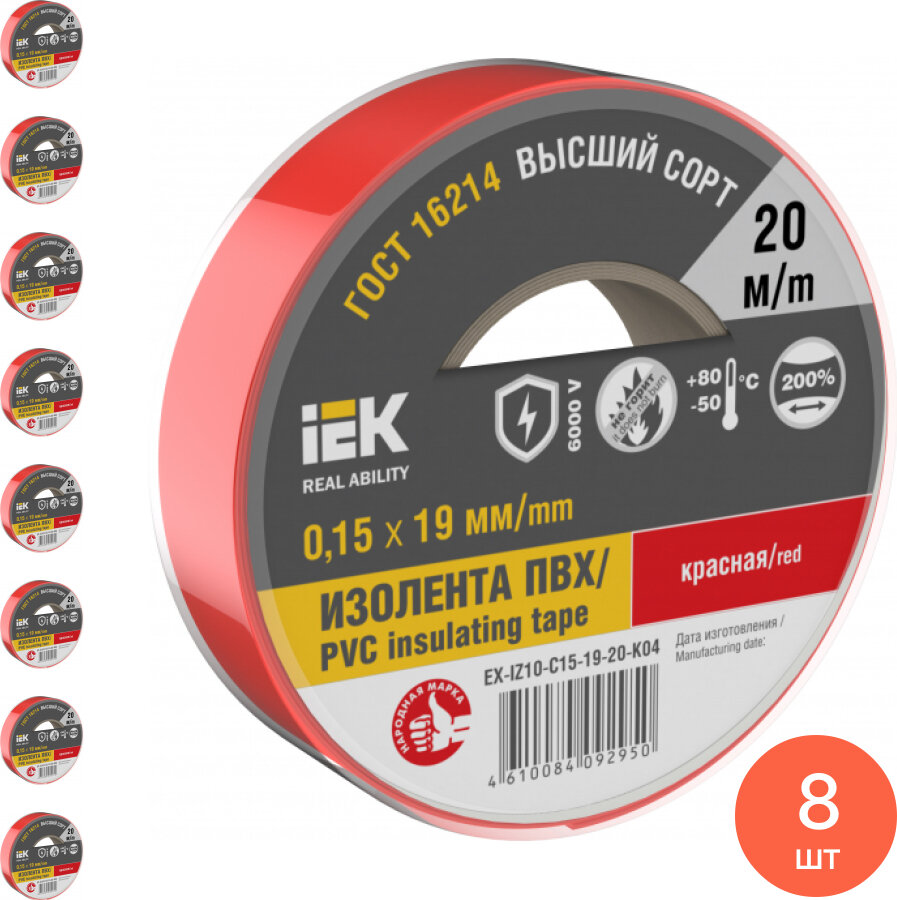 Изолента ПВХ IEK / ИЭК 0.15х19мм, красная 20м, EX-IZ10-C15-19-20-K04 / защитная лента (комплект из 8 шт)