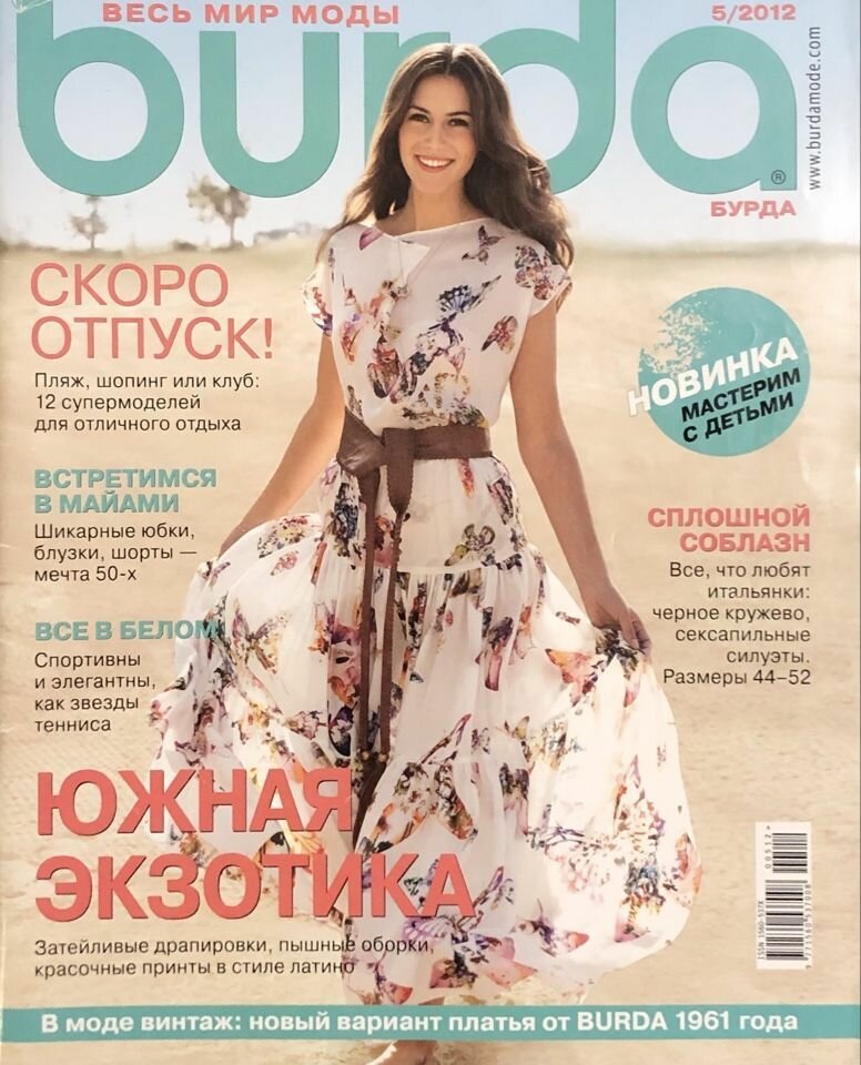 Журнал Бурда (Burda Style) № 5 2012 год # 29