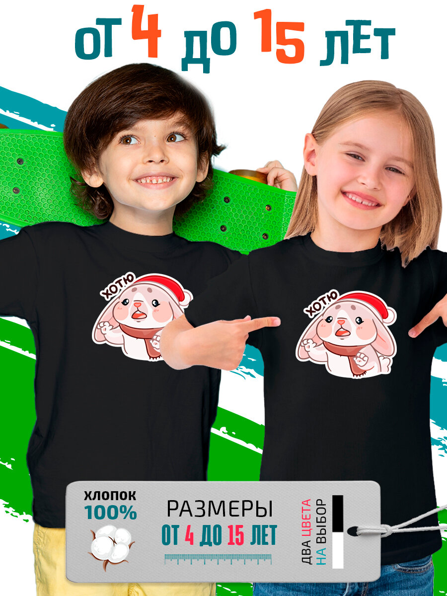 Футболка детская собачка надпись хотю мем