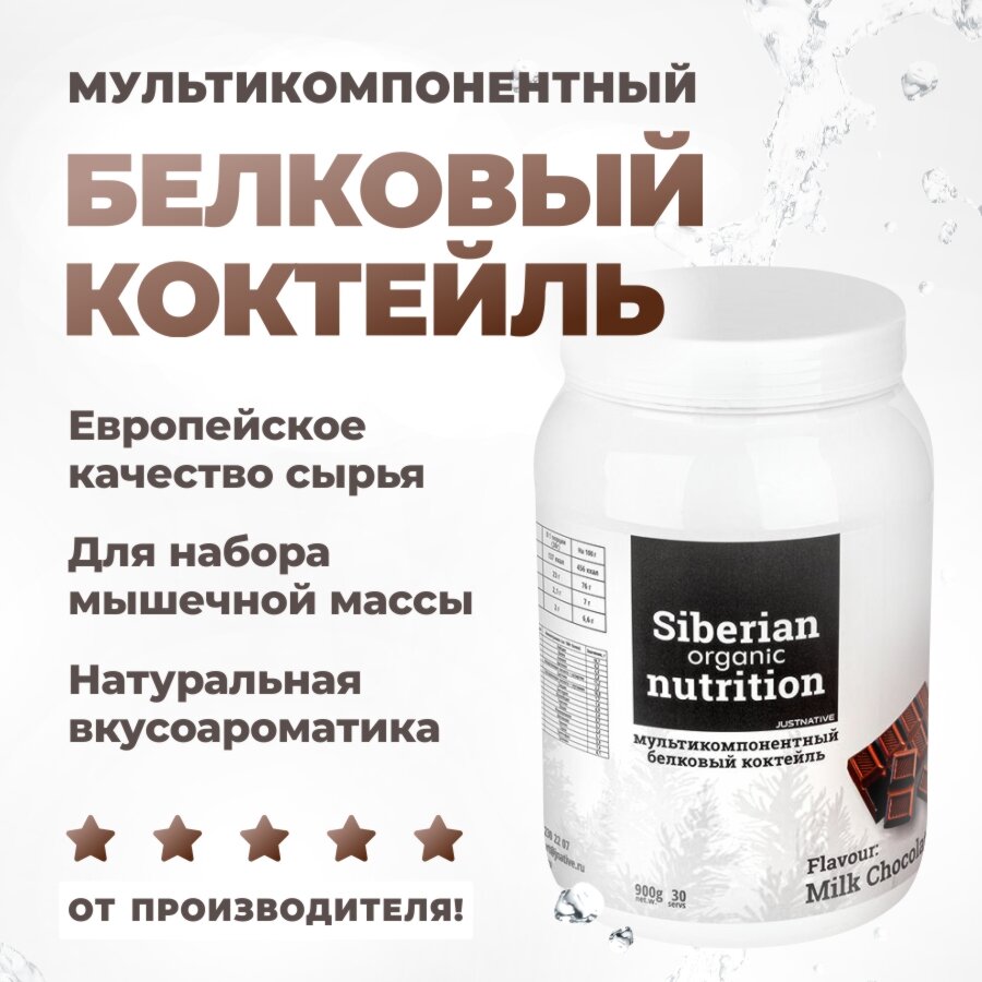Протеин мультикомпонентный Siberian Organic Nutrition S.O.N, шоколад, 30 порций, 90 г