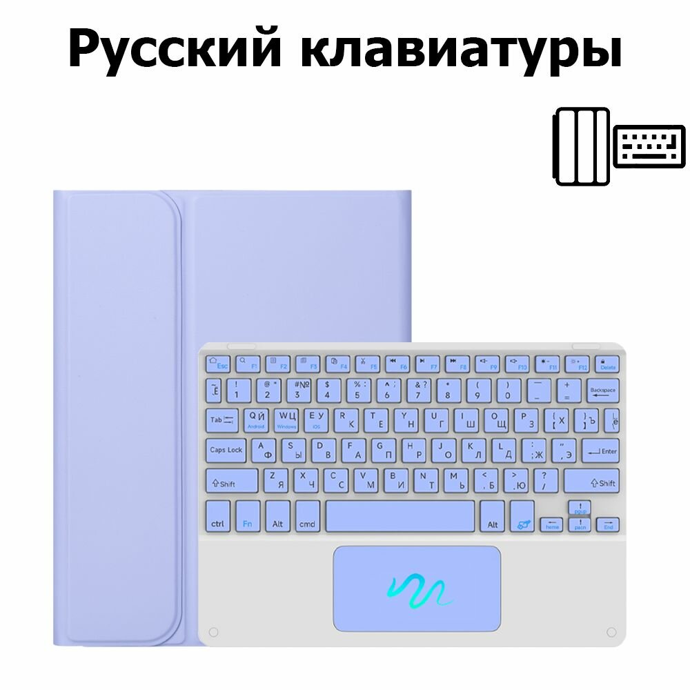 Чехол для Samsung Galaxy Tab A7 10,4 дюйма, русская клавиатура для Samsung Galaxy Tab A7 10,4 дюйма SM-T500/T503/T505/T507/T509