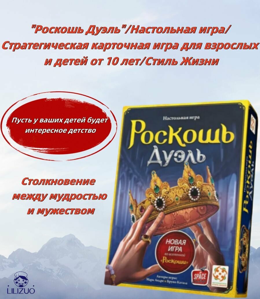 Настольная игра