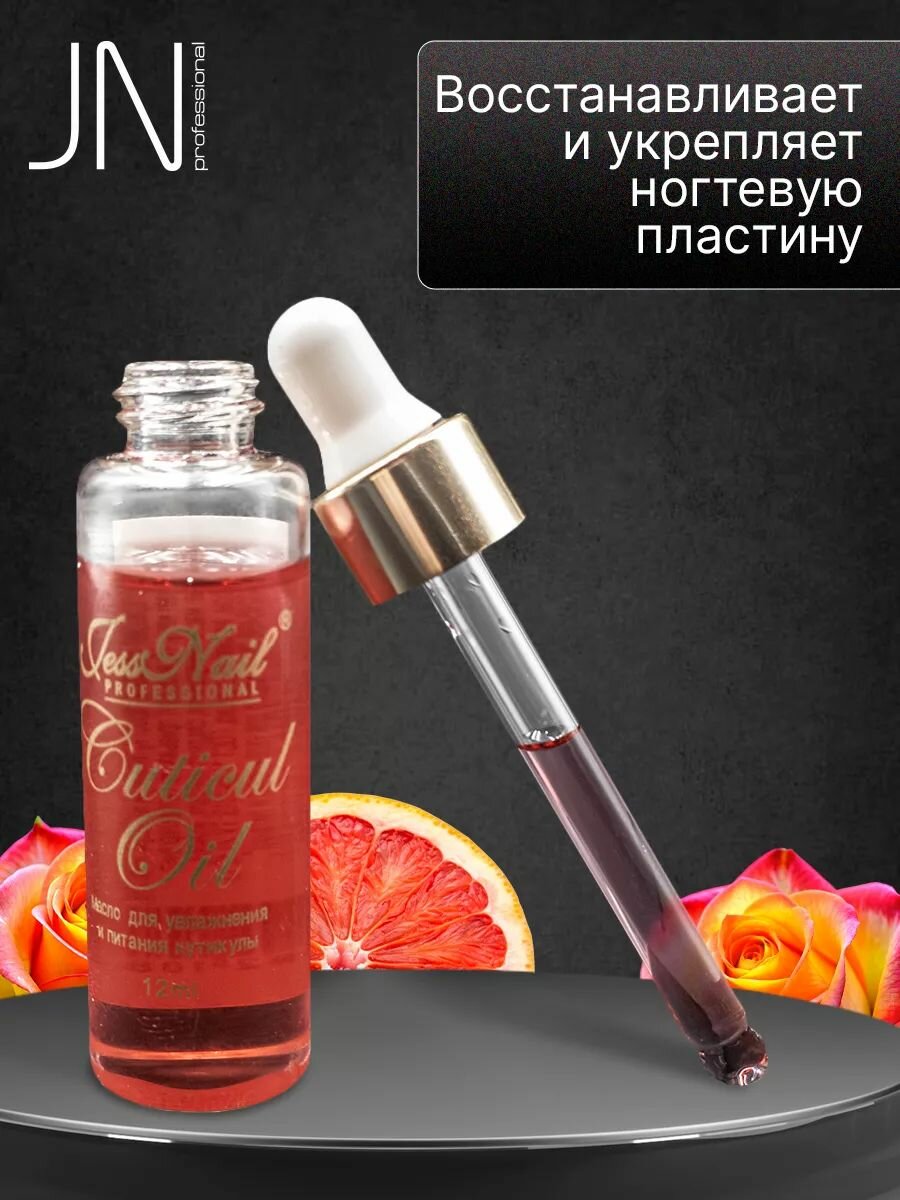 Масло косметическое для кутикулы Набор №3, 2 шт JessNail Professional, 12 мл — фото 1